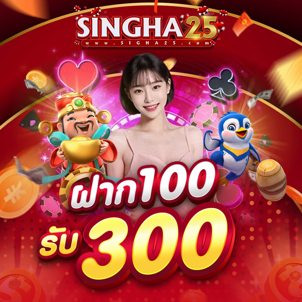 singha25 สล็อตเว็บตรง ระบบแตกดี API เว็บสล็อตแท้ ชั้นนำปี 2568